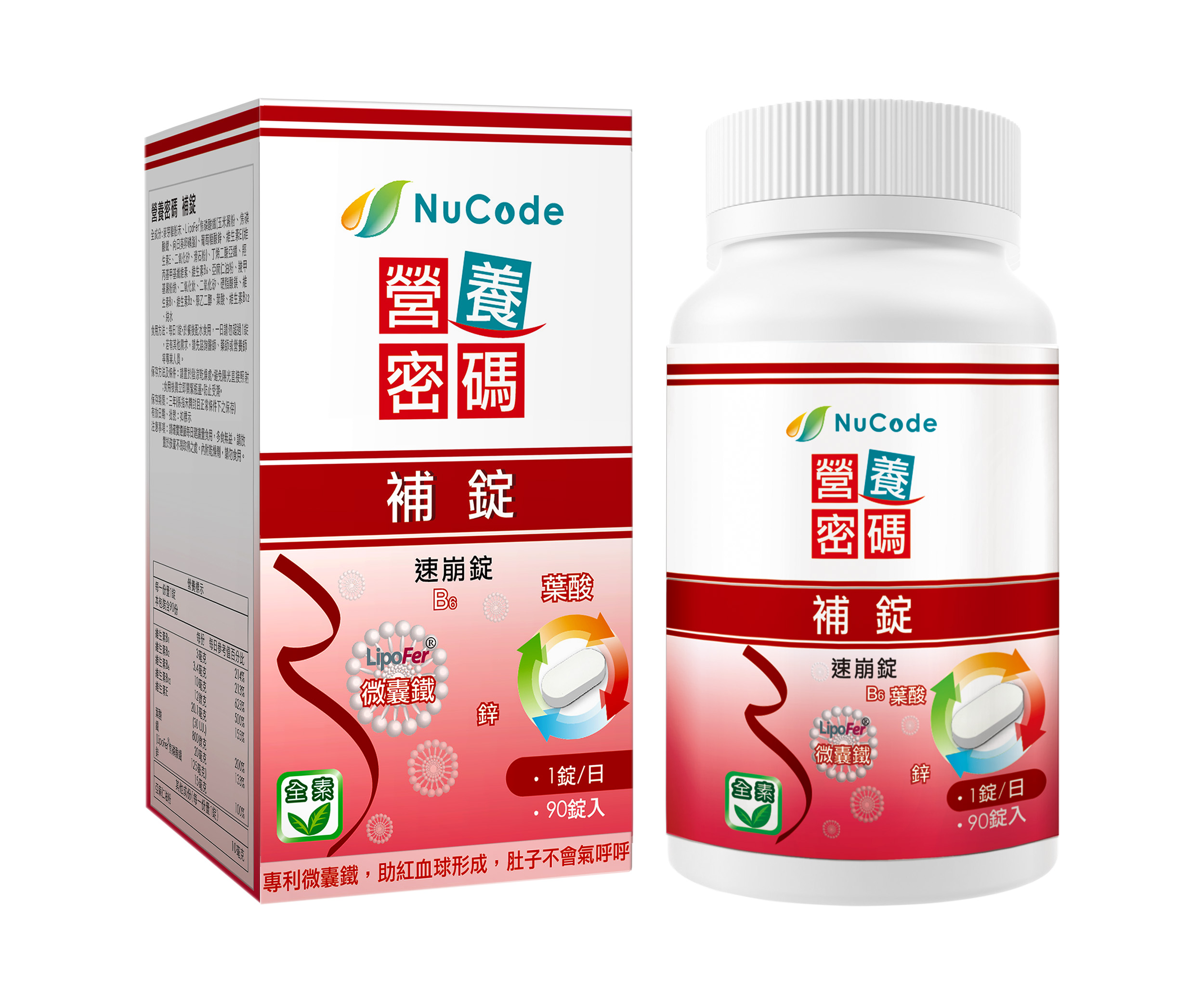 補錠 90 錠 | Nucode 營養密碼
