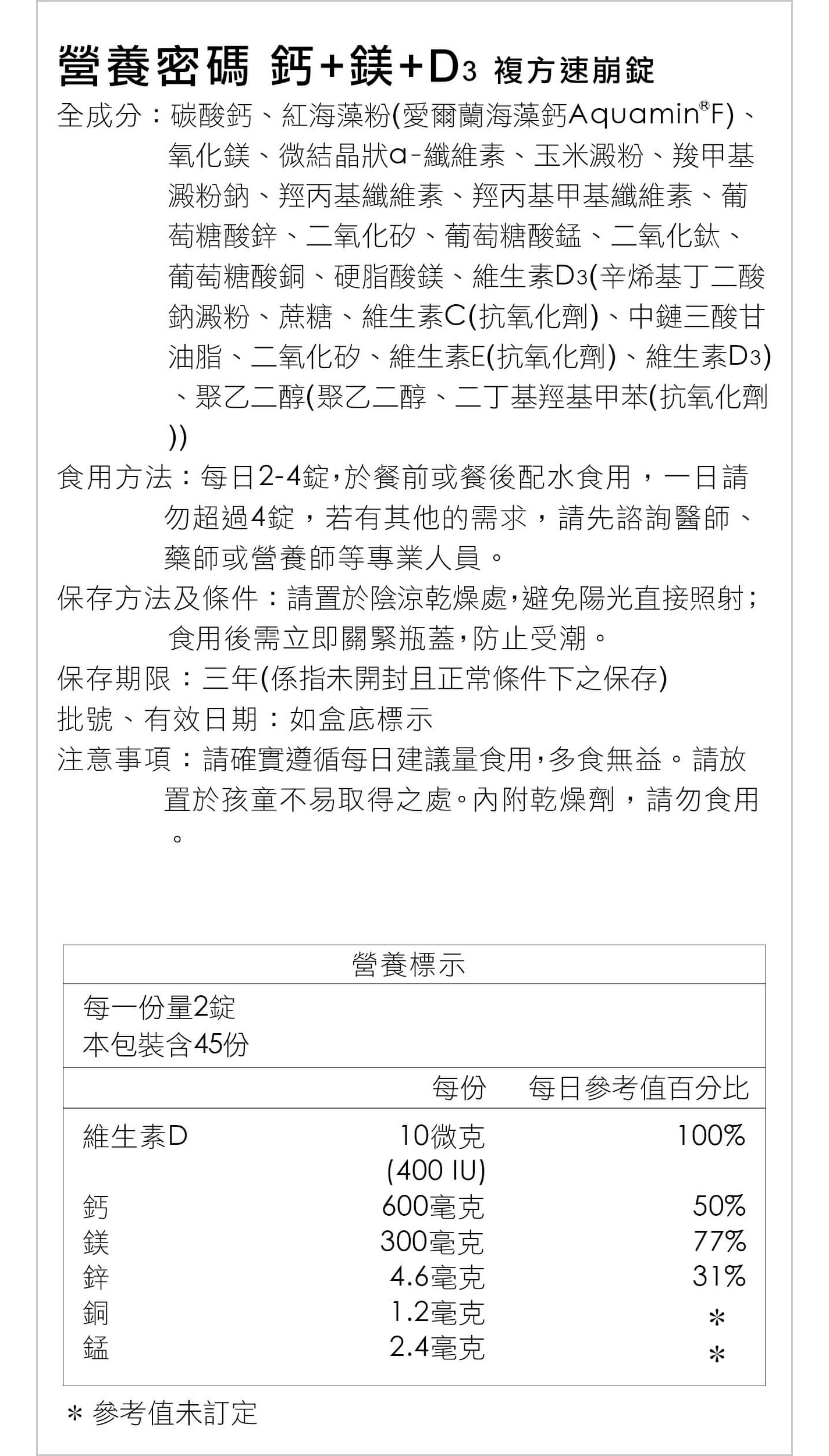 鈣 + 鎂 + D3 複方速崩錠 (90 錠、240錠)｜Nucode 營養密碼