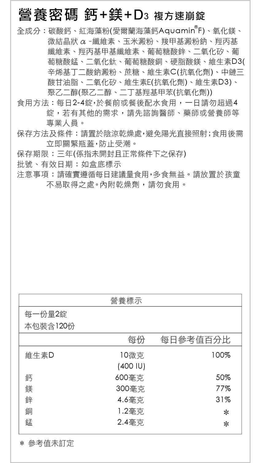 鈣 + 鎂 + D3 複方速崩錠 (90 錠、240錠)｜Nucode 營養密碼